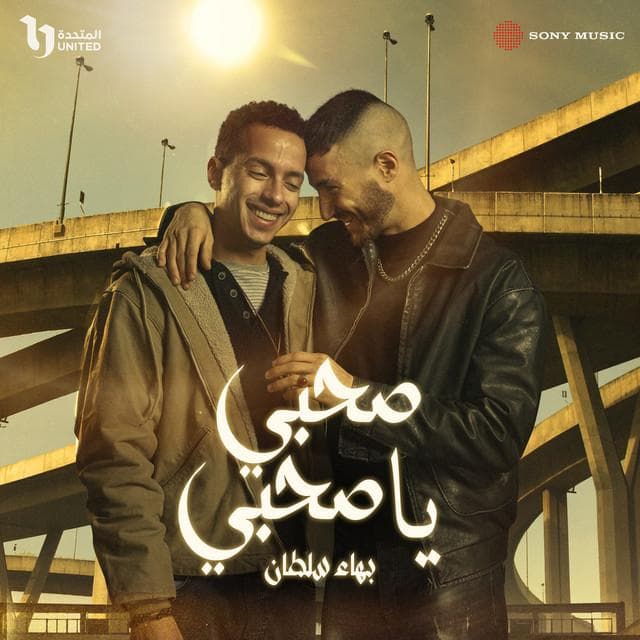 The Official MENA Chart | Weekly Chart